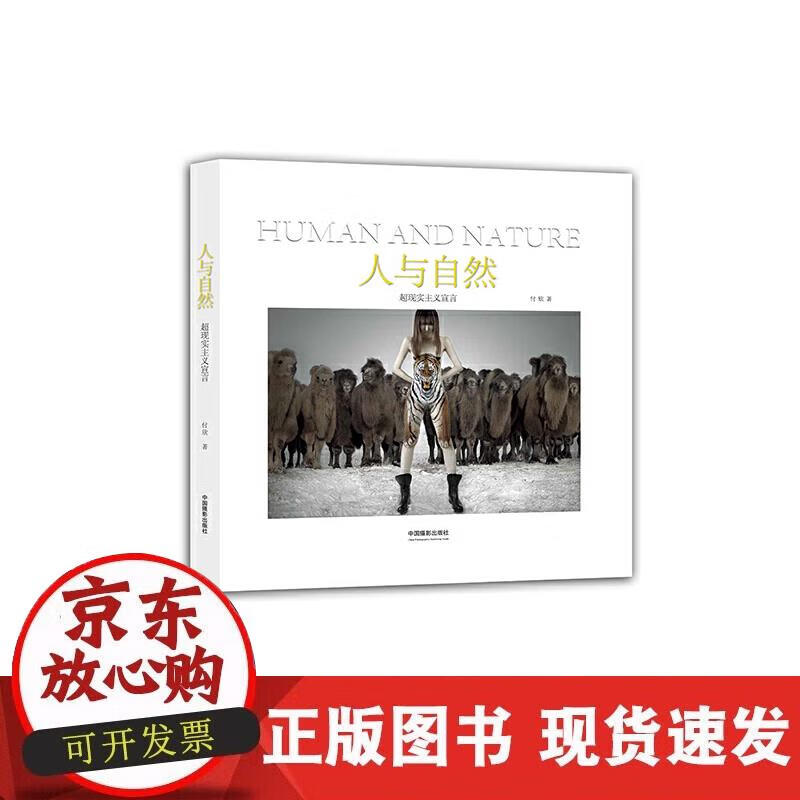 【现货】人与自然