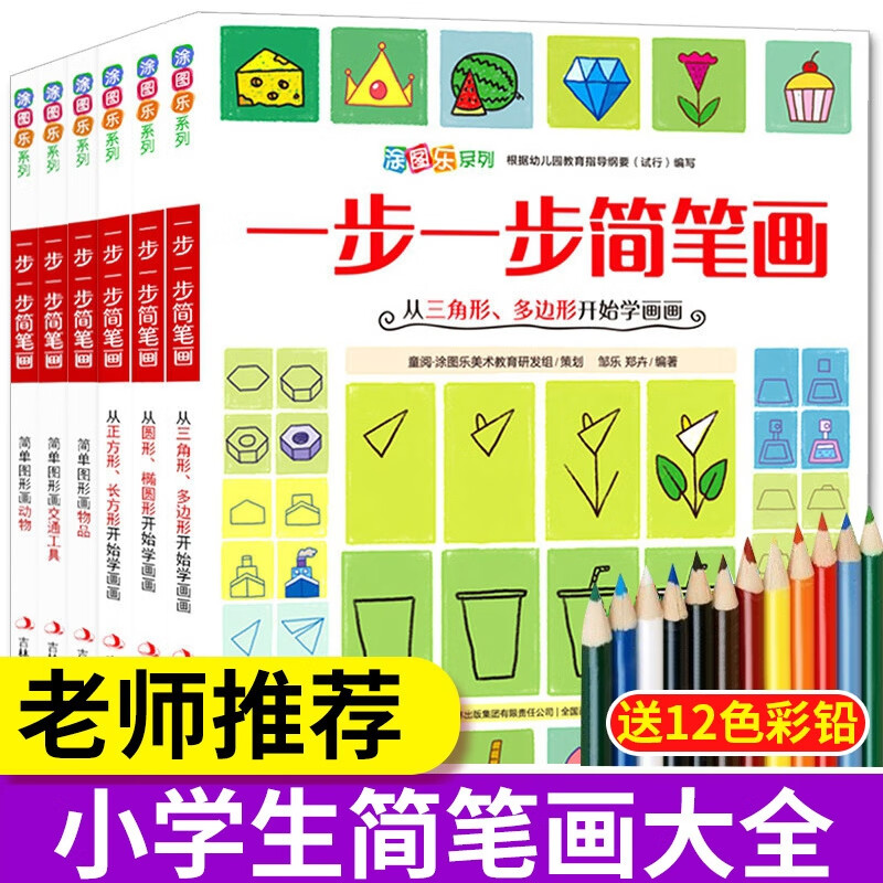 儿童简笔画手绘本大全幼儿园小学生一二三年级学画画简单绘画的教材书老师推荐小学幼儿零基础初级自学入门启蒙简易画本画册图册 一步一步简笔画A+B辑全套6册