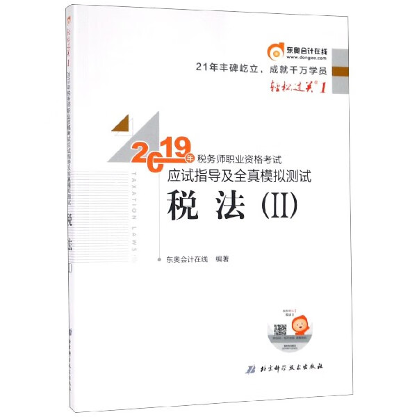 税法【好书，下单速发】