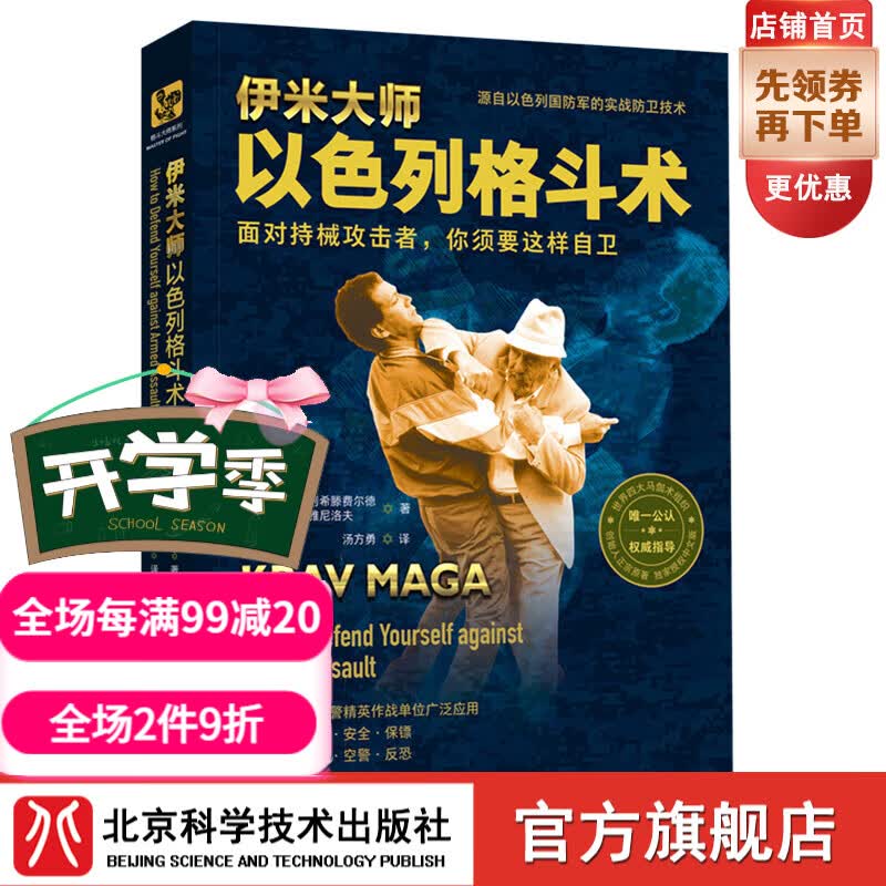 伊米大师以色列格斗术 伊米·利希滕费尔德 伊亚·雅尼洛夫 格斗迷 黑带格斗 功夫史