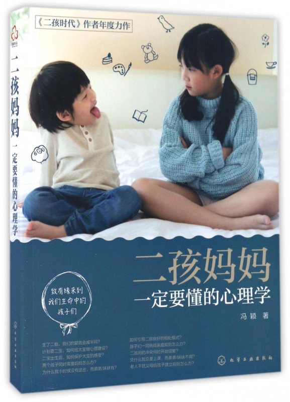 二孩妈妈一定要懂的心理学