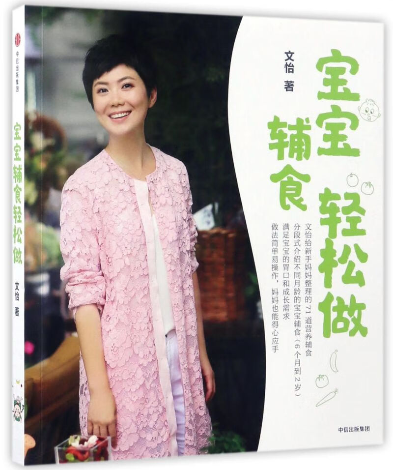 宝宝辅食轻松做