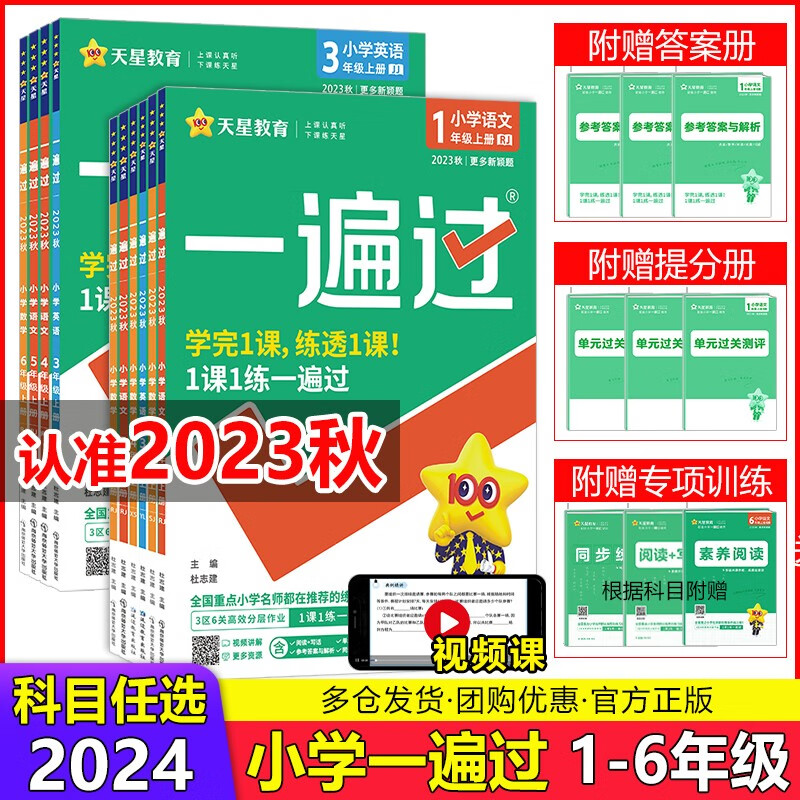 2023新版一遍过二年级上册下册语文数学人教版北师版西师版小学2年级课时同步训练教辅资料练习册练习题 二年级上册【语文】人教版