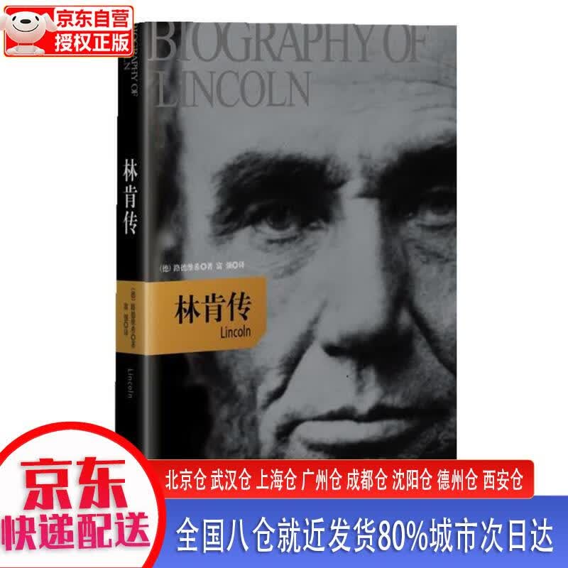 【现货】林肯传