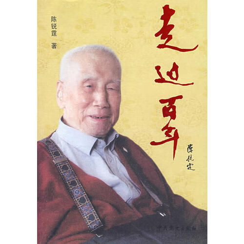 走过百年【好书】