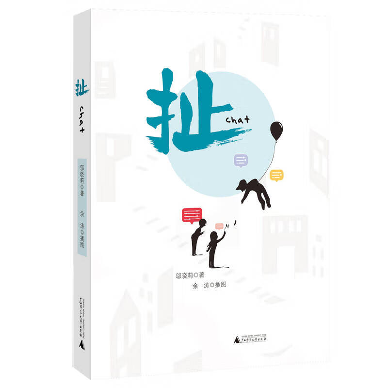 《扯》【好书】