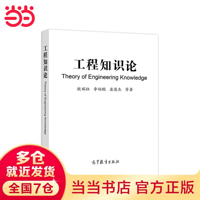 工程知识论