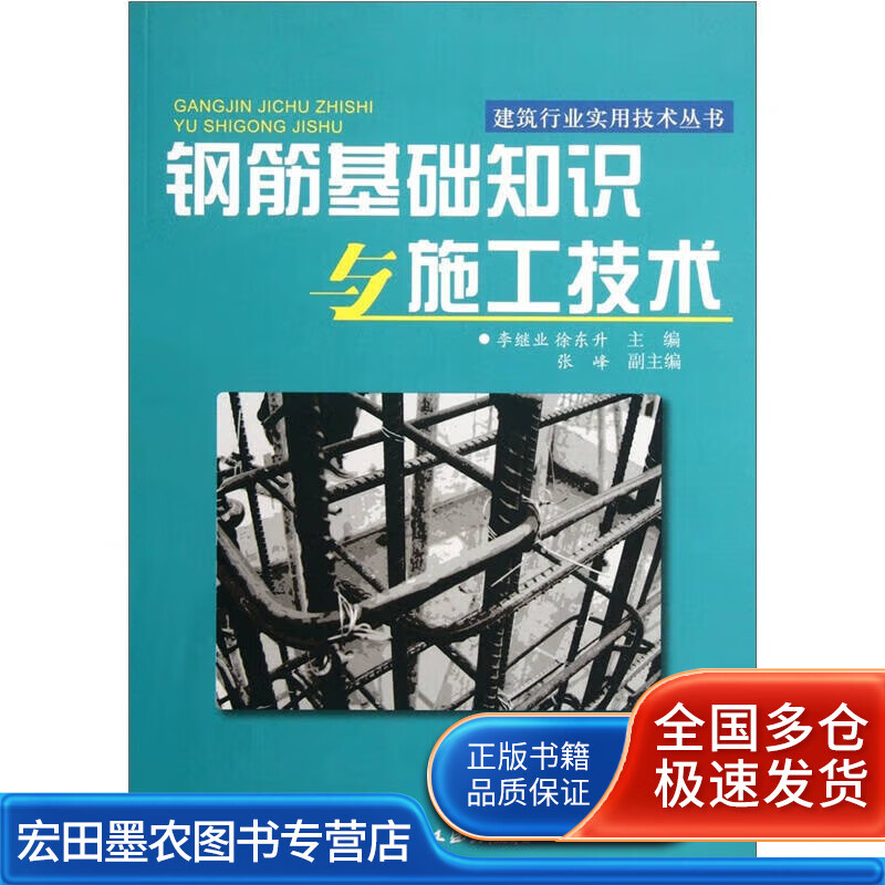 钢筋基础知识与施工技术【好书】