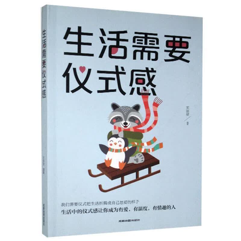 生活需要仪式感