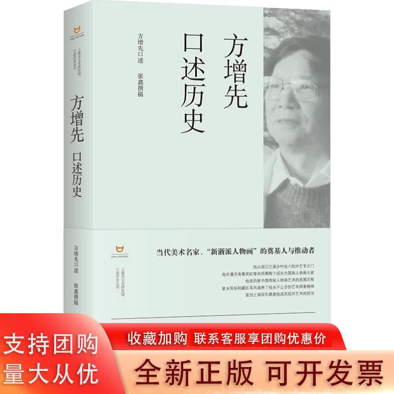 方增先口述历史