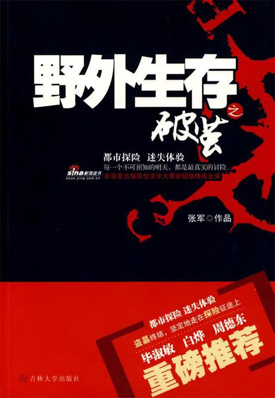 野外生存2之破茧【好书，下单速发】