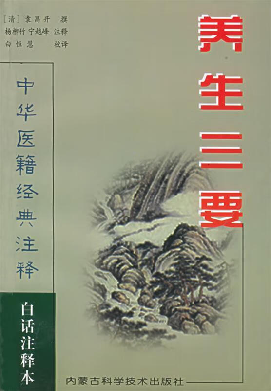 饮膳正要