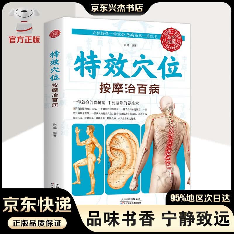 特效穴位按摩治百病 特效穴位人体经络按摩书 +准确找穴按摩速查+手到病除学推拿 家庭健康养生祛病按摩针灸推拿中医保健图书籍 特效穴位按摩治百病
