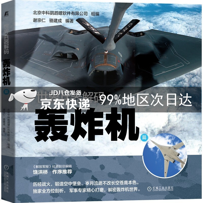 世界兵器解码—轰炸机篇 专业3D建模