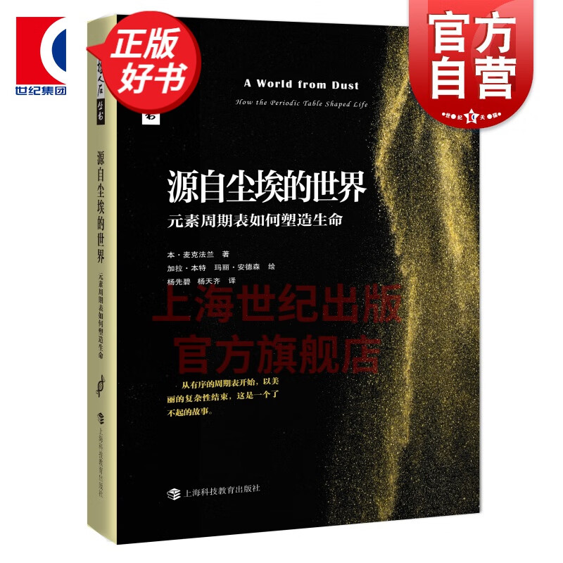 源自尘埃的世界:元素周期表如何塑造生命