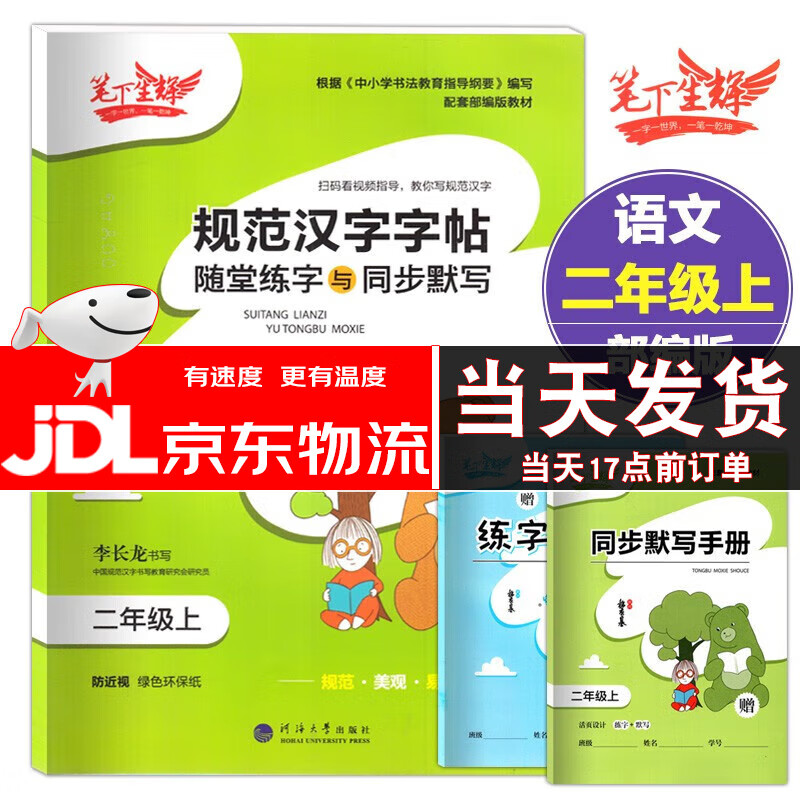 2023秋笔下生辉规范汉字字帖一二三四五六年级上下册 笔下生辉规范汉字字帖 笔下生辉二年级上册语文