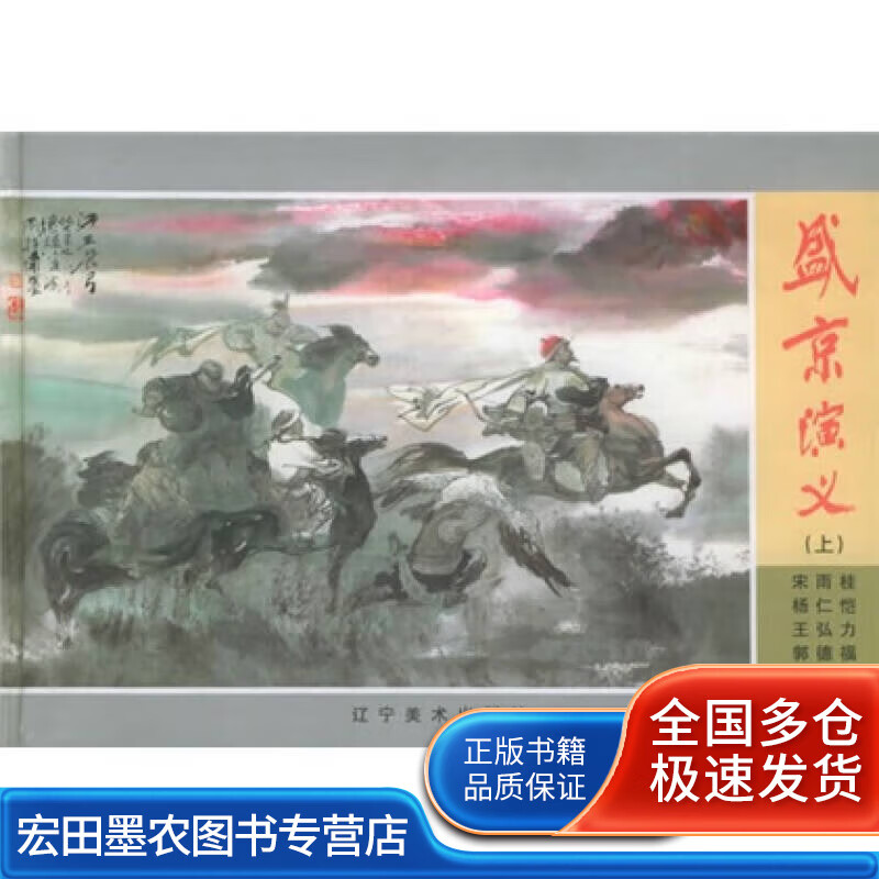 盛京演义（上）【好书】