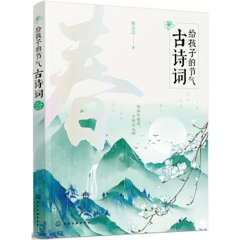 给孩子的节气古诗词春