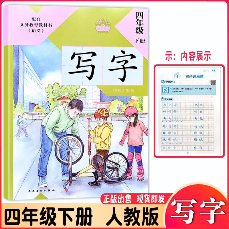 2023春小学基础训练4/四年级下册语文数学英语科学人教苏教北师大 写字 四年级下