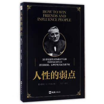 人性的弱点