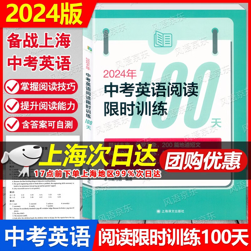 2024版 中考英语阅读*时训练100天 考点详解专项训练 中考英语理解辅导书 听力模拟试题备考试题集 含参考答案 中考英语阅读限时训练100天