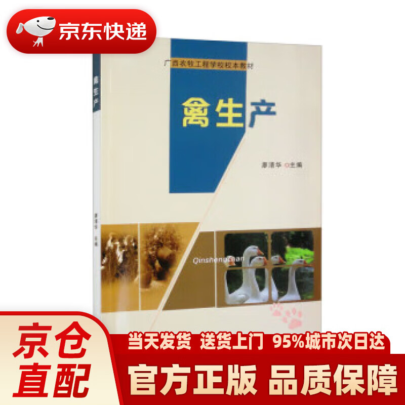 禽生产