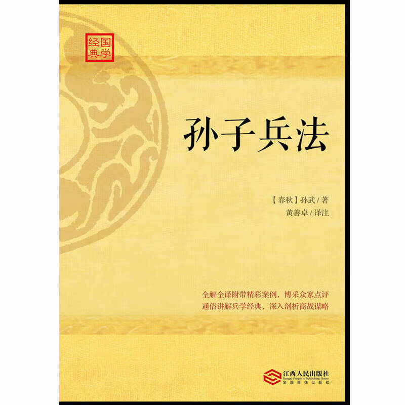 孙子兵法9787210085652【现货】