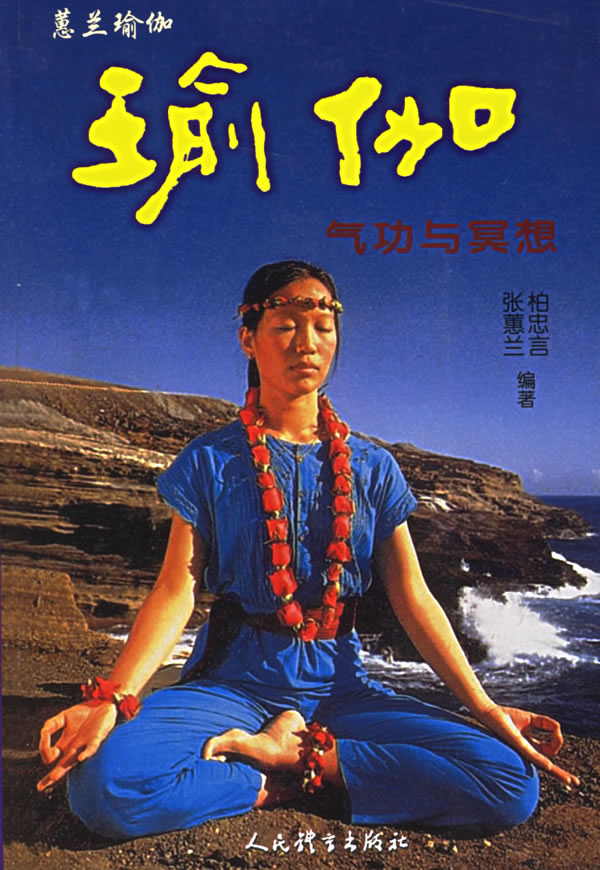 瑜伽气功与冥想
