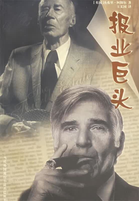 报业巨头【好书，下单速发】