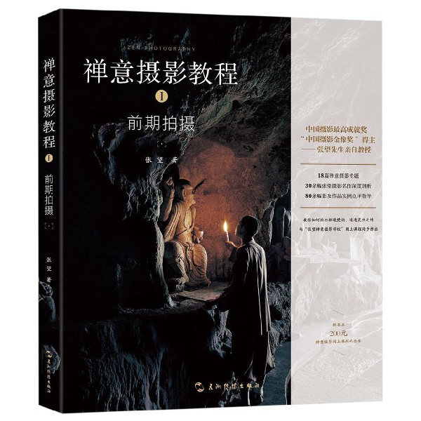 禅意摄影教程(Ⅰ前期拍摄)