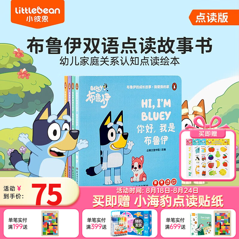 小彼恩点读童书布鲁伊成长故事我爱我的家亲子共读双语启蒙毛毛虫笔点读书2-4岁 布鲁伊我爱我的家4册