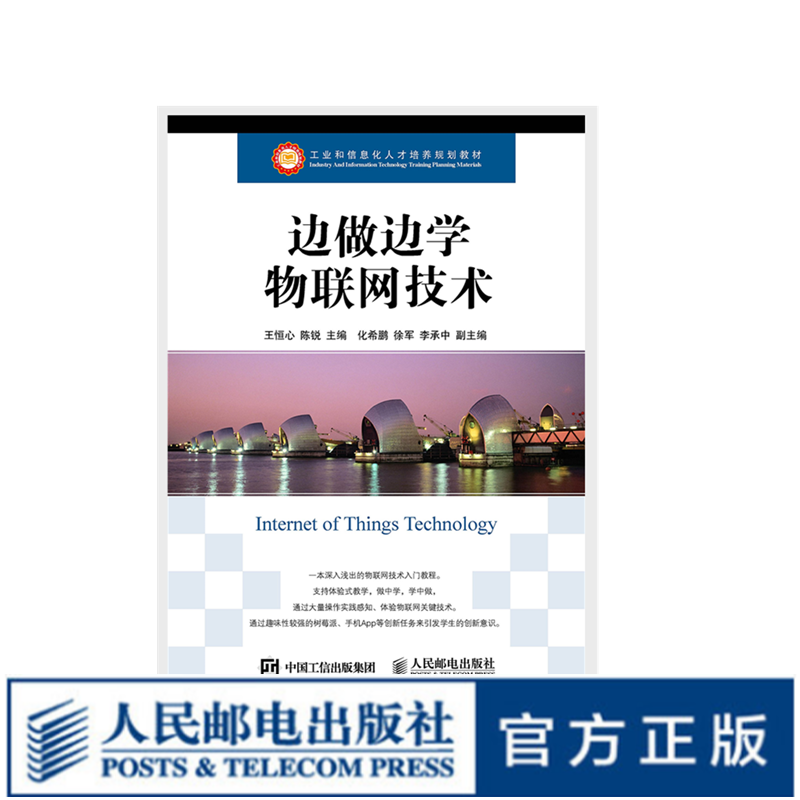 边做边学物联网技术