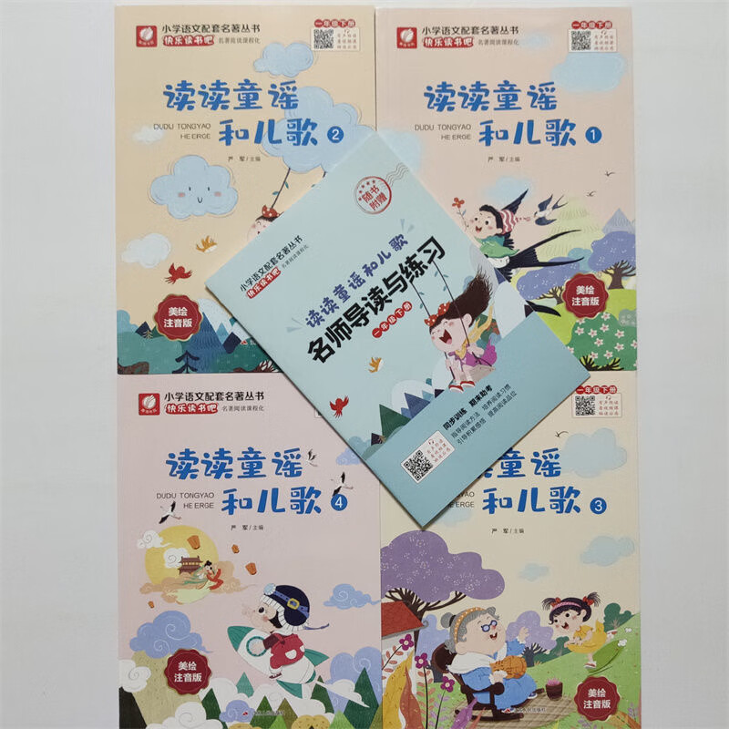 小学语文配套名著丛书一二三四五六年级下册 春雨 一年级全套4册