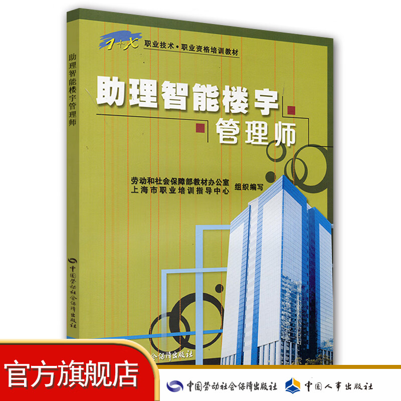 助理智能楼宇管理师