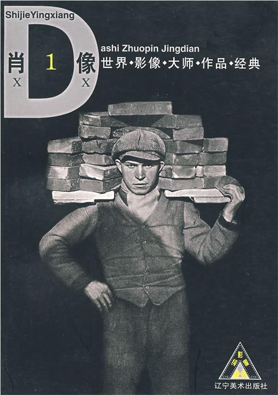 世界影像大师作品经典—肖像