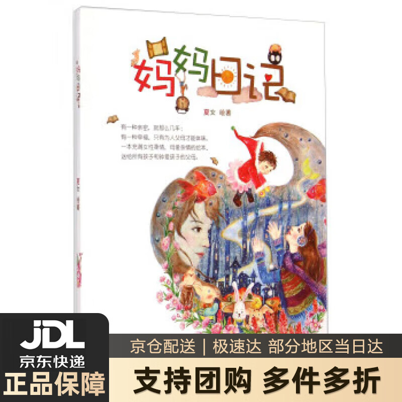 【 送货上门】妈妈日记