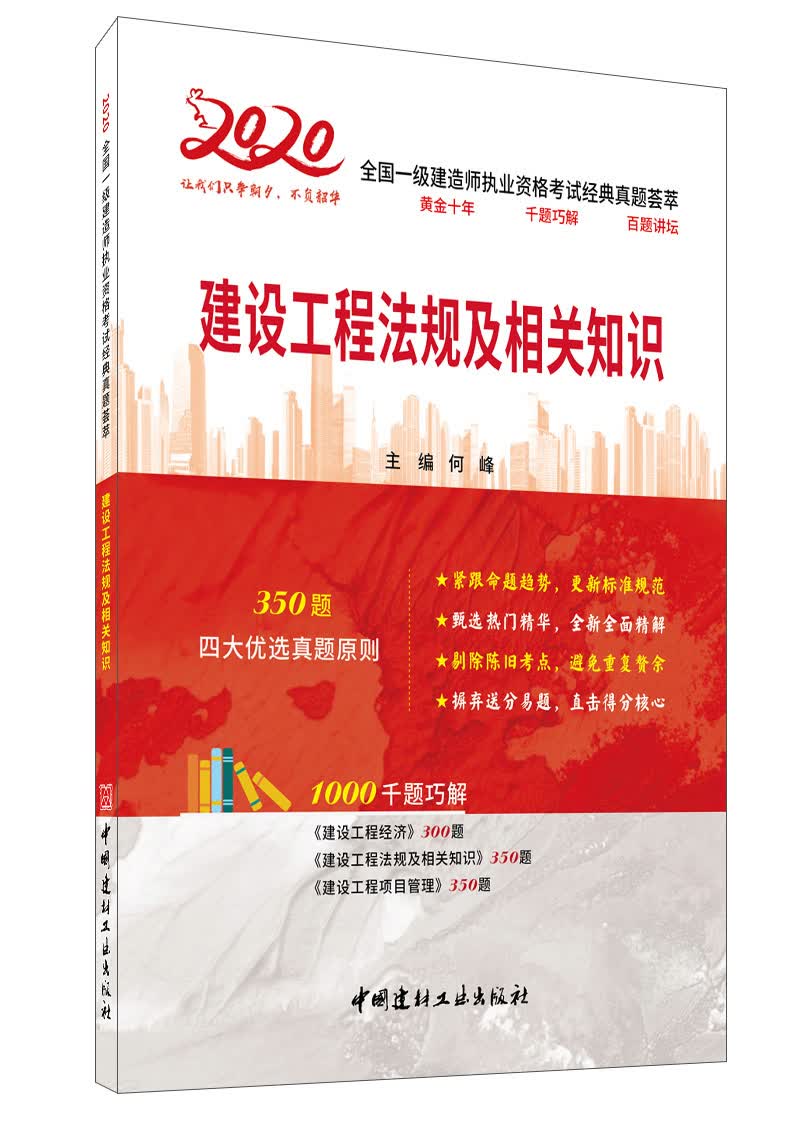 建设工程法规及相关知识9787516028186中国建材工业