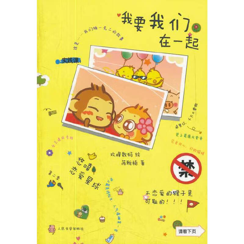 我要我们在一起