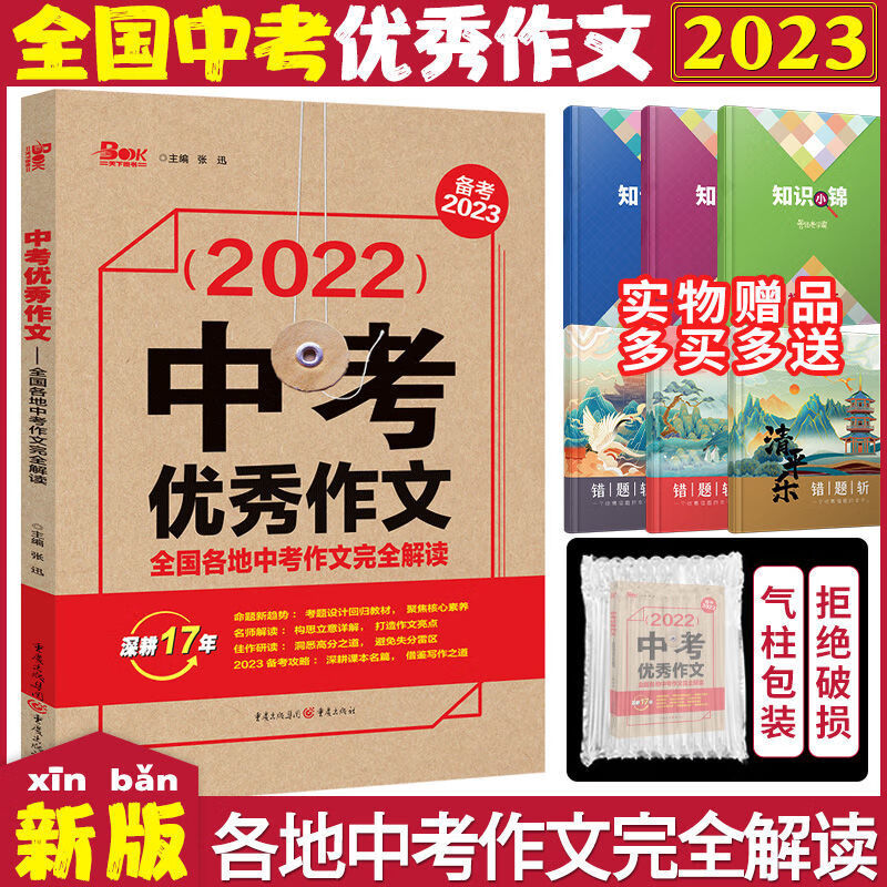 2023新版高考满分作文作文2022年全国各地高考真题卷一类文 中考优秀作文