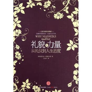 礼貌的力量【好书，下单速发】