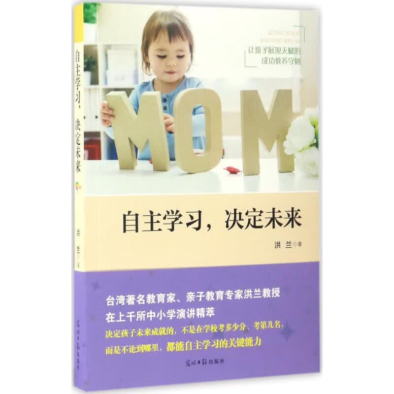 自主学习,决定未来