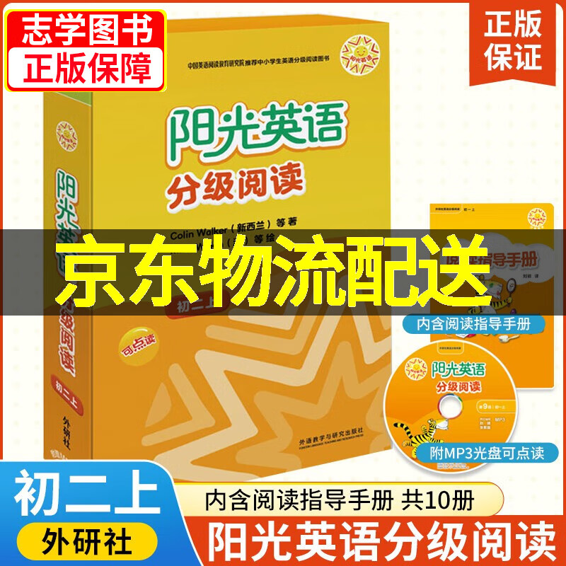 阳光英语分级阅读初二下上（可挑选）初中英语8八年级下册上册英语读物课外学习中英文双语故事 附MP3光盘外研社中学教辅 【八年级上】阳光英语分级阅读初二上