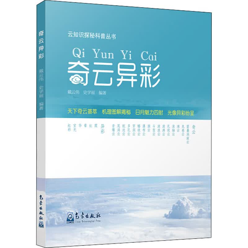 奇云异彩