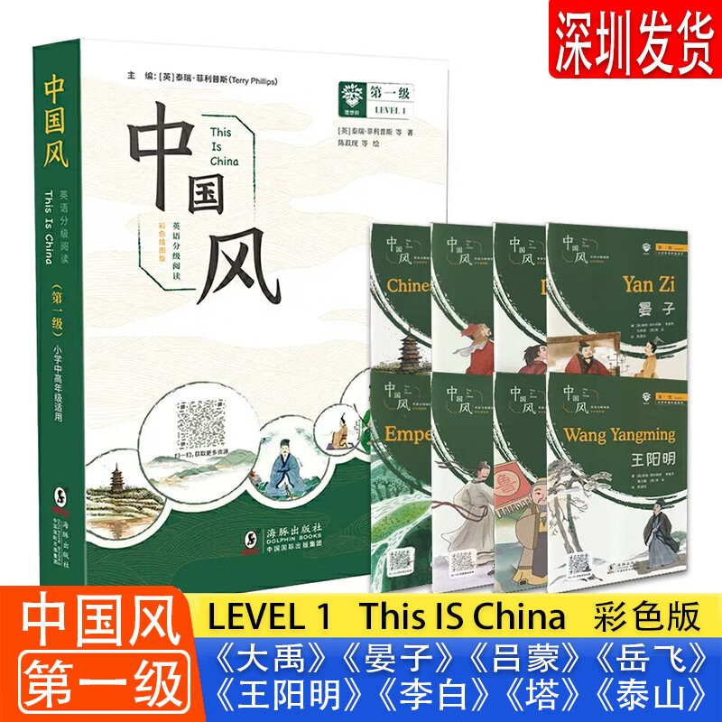 中国风分级二三四五级LEVEL12345生三四五六年级一二三年级理解书 分级学习辅导资料 中国风英语分级阅读 第一级8本 初中通用