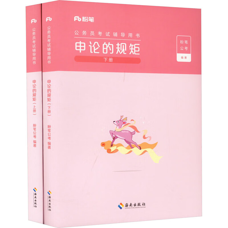申论的规矩(全2册)
