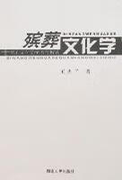殡葬文化学【好书】