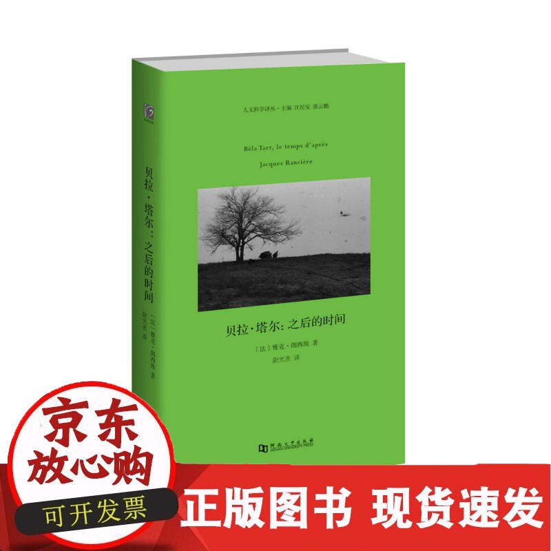 贝拉·塔尔：之后的时间