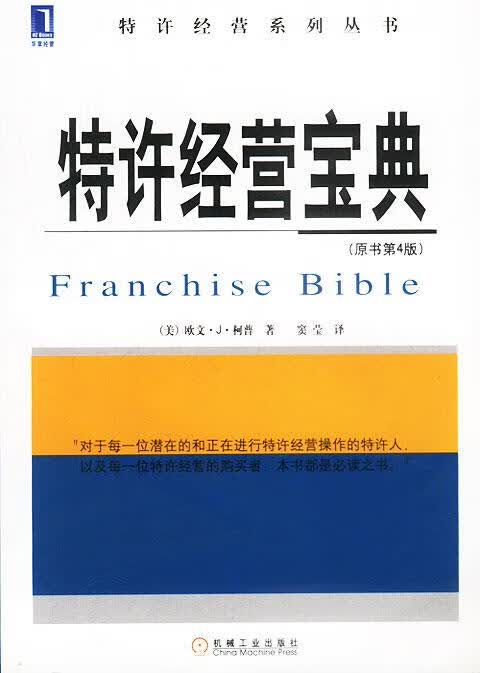 特许经营宝典