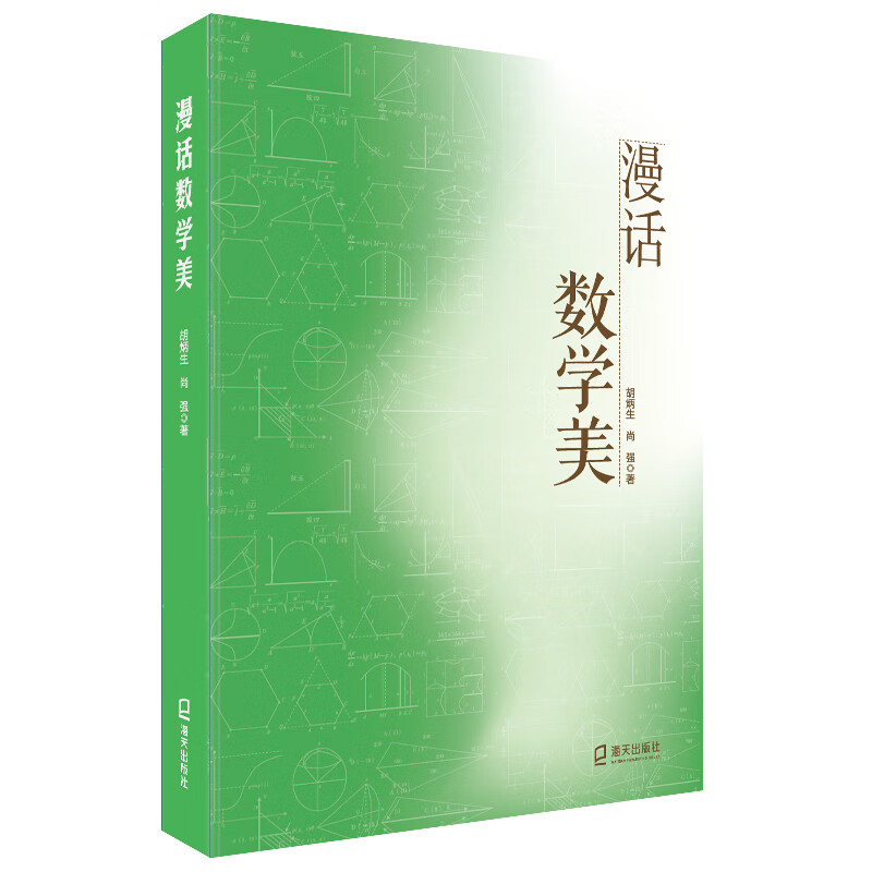 漫话数学美