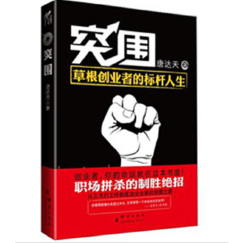 突围 唐达天